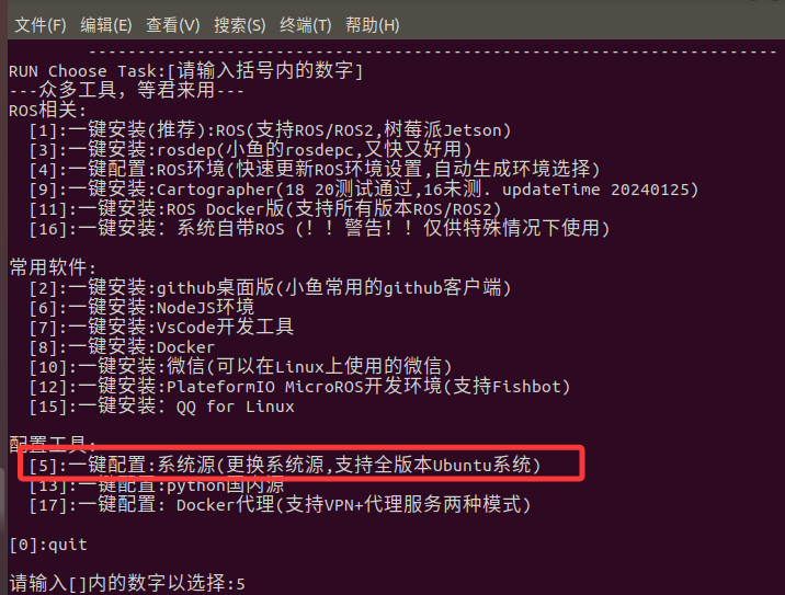 如何用鱼香ros（fishros）一键更换源_鱼香ros换源-CSDN博客