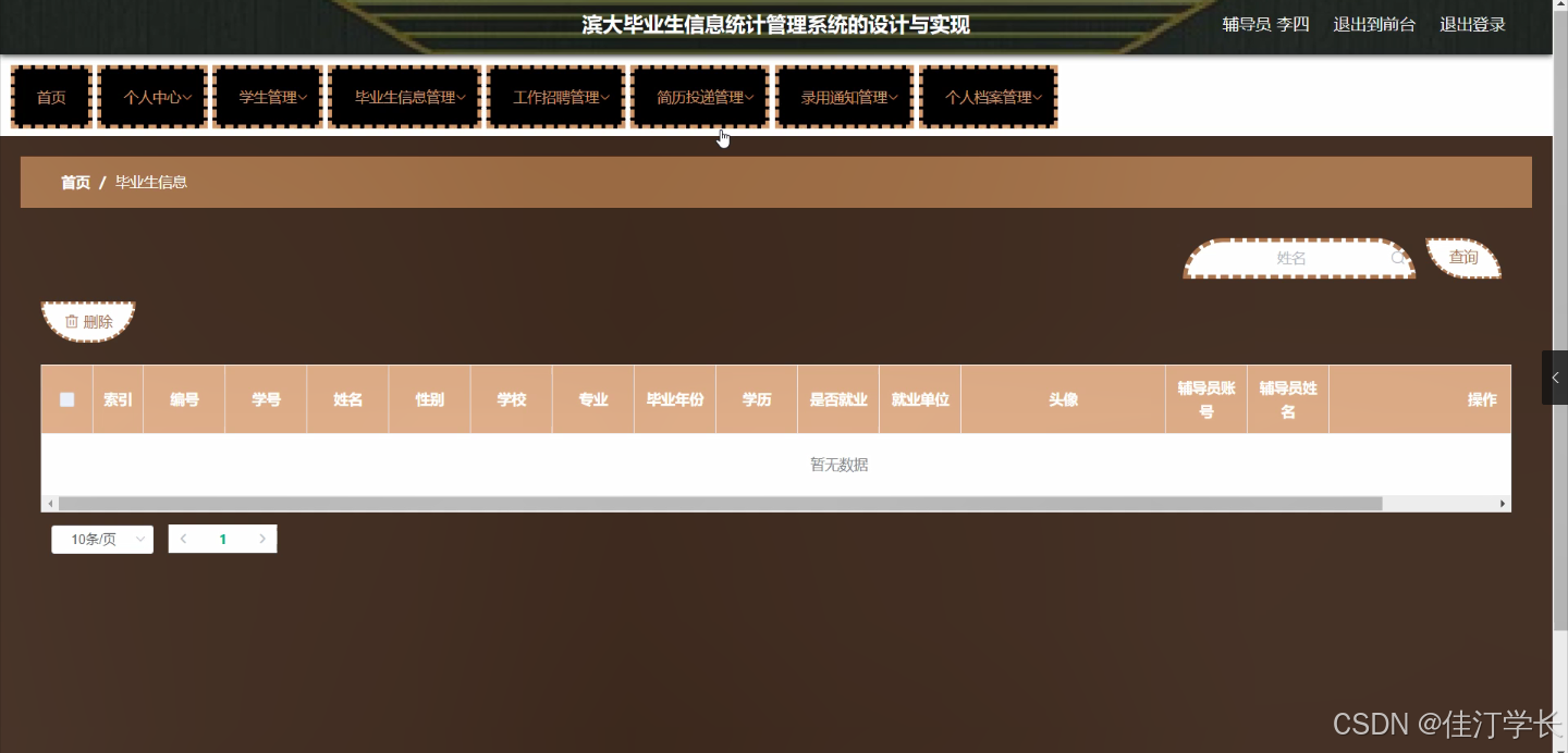 Java计算机毕业设计滨大毕业生信息统计管理系统的设计与实现（开题程序论文） Csdn博客