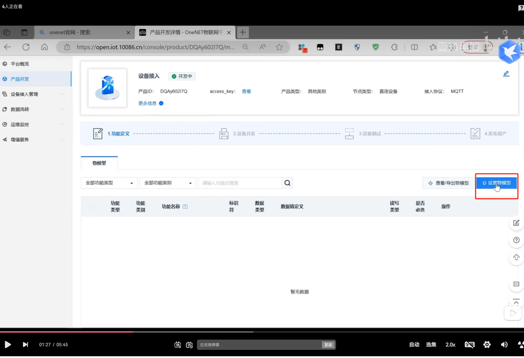 ESP8266WIFI模块——连接ONENET物联网云平台（一）_esp8266连接onenet云平台-CSDN博客