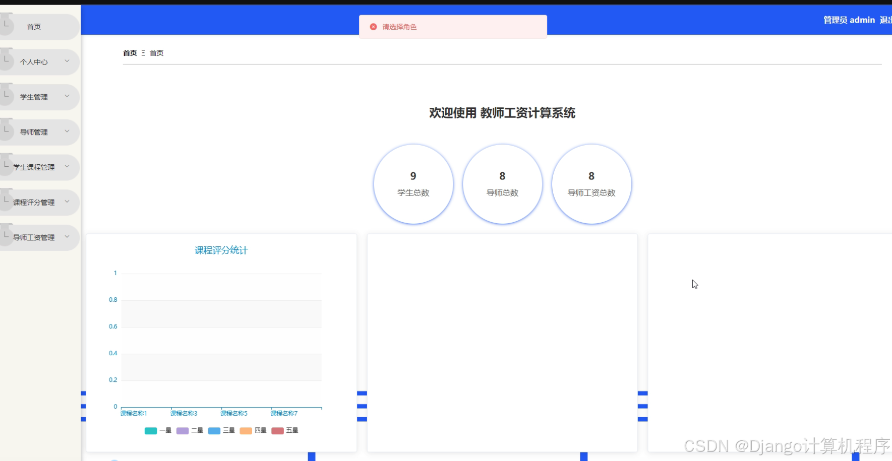 【开题报告】基于springbootvue教师工资计算系统（程序源码论文 计算机毕业设计 Csdn博客