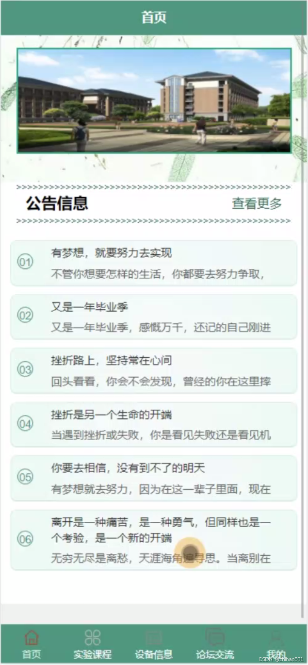 python+flask框架的基于Android studio的实验室管理系统(开题+程序+论文) 计算机毕业设计_andriod studio与flask-CSDN博客