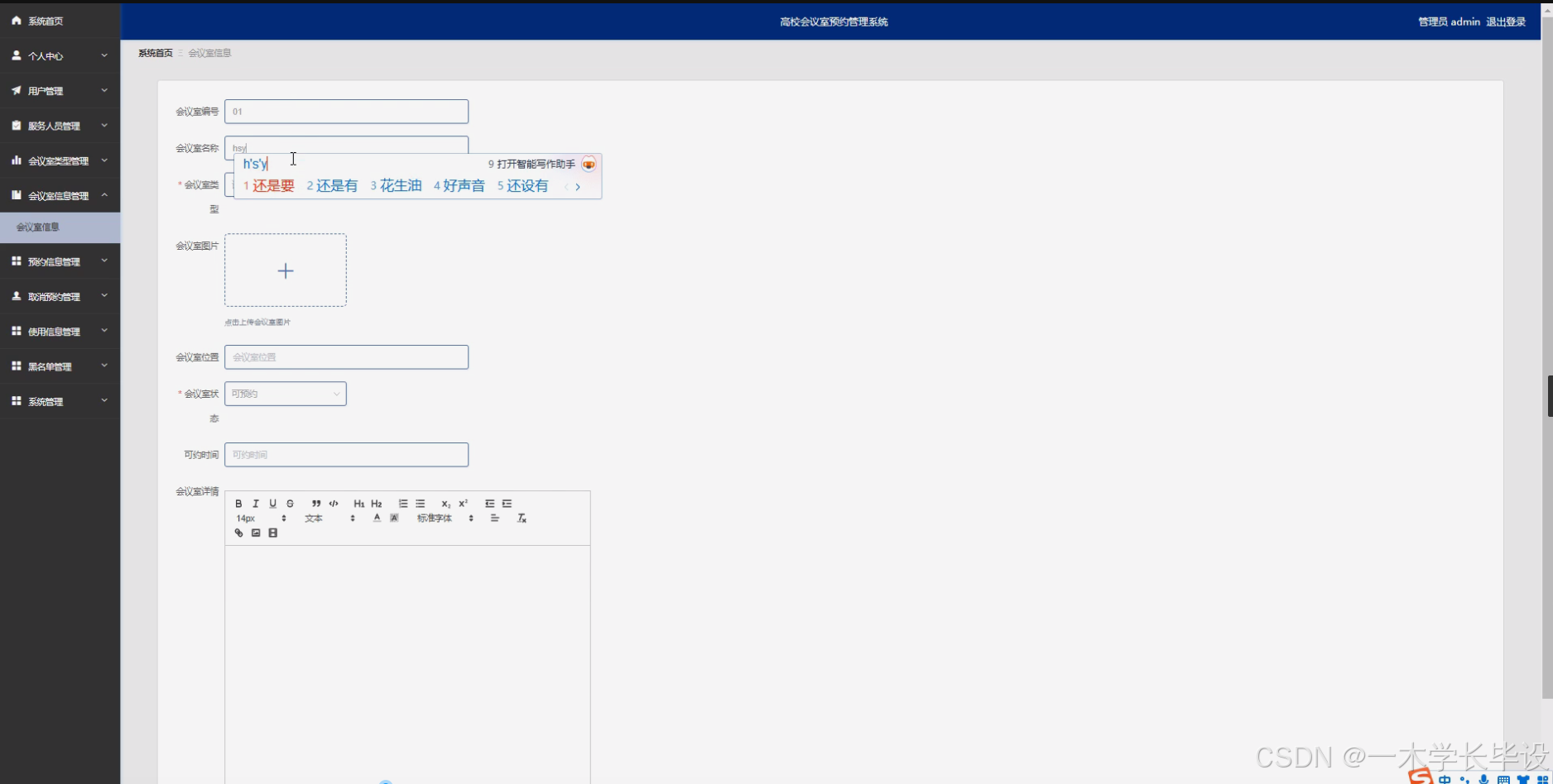 开题flask框架高校会议室预约管理系统（程序论文python）基于flask 的高校研讨间预约管理平台 Csdn博客