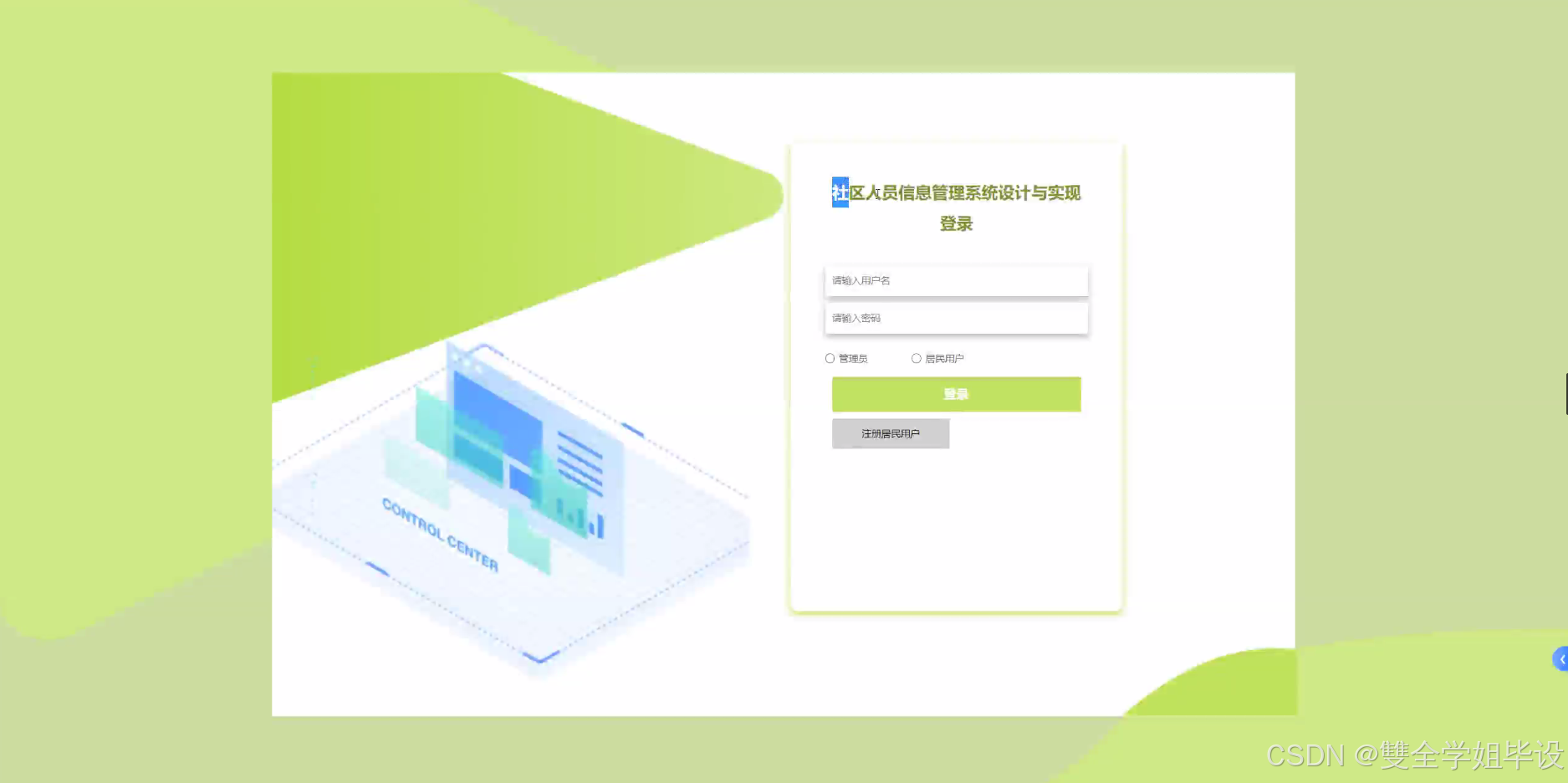 开题flask框架社区人员信息管理系统设计与实现（程序论文python） Csdn博客