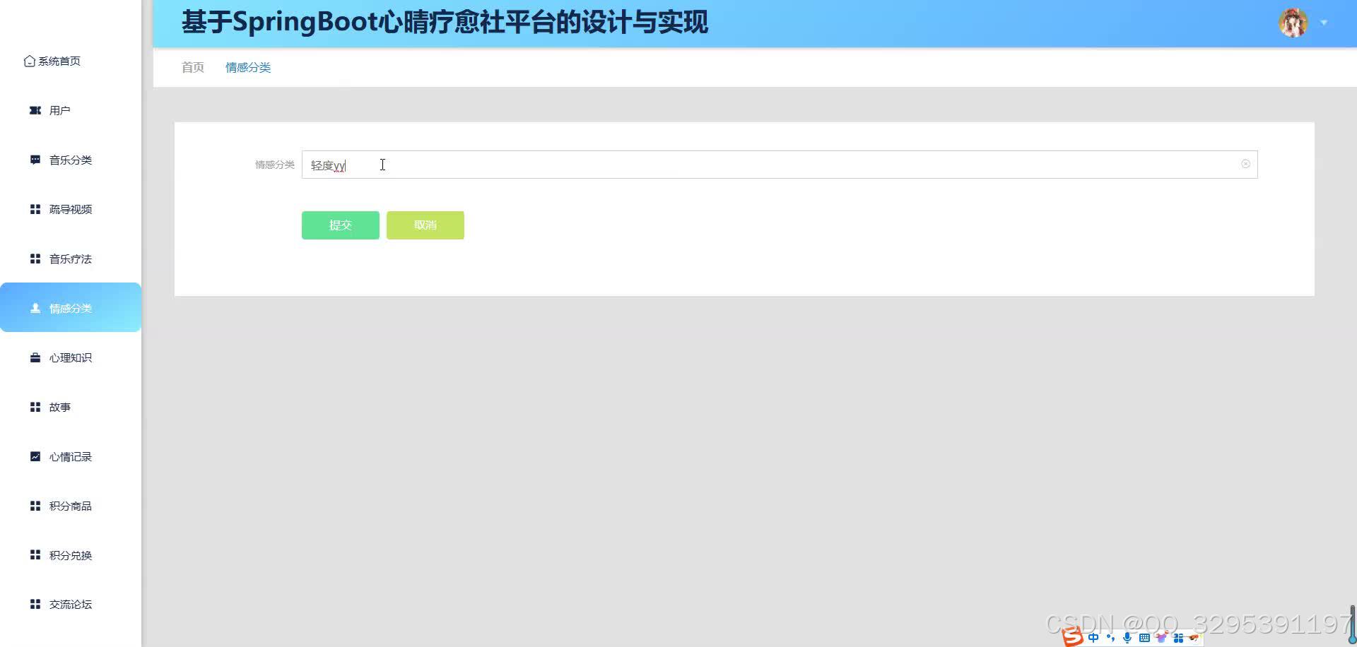 基于SpringBoot的心晴疗愈社平台的设计与实现（源代码+文档+PPT+调试+讲解）-CSDN博客