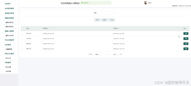 基于springboot+vue的温室大棚智能灌溉系统的设计与实现 计算机专业毕业设计源码10567温室大棚灌溉 Csdn博客