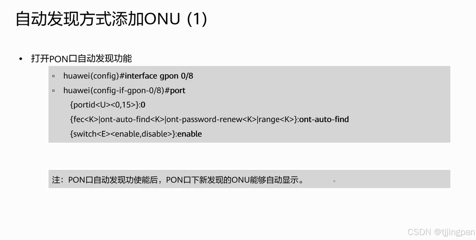 HCIA-Access V2.5_15_1_ONU添加流程_esight平台搜索新加的onu-CSDN博客