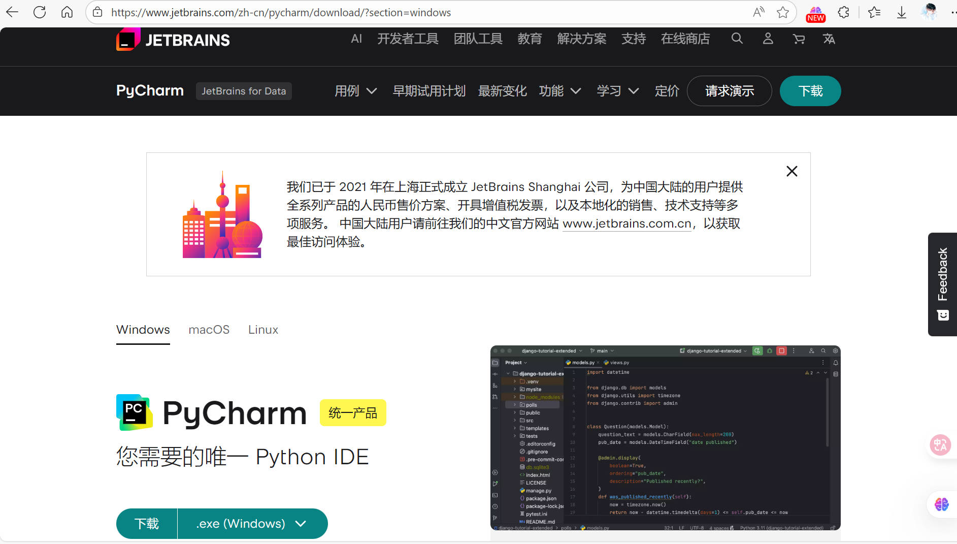 最新Pycharm 安装与 Jupyter Notebook 配置教程_pycharm安装jupyter notebook-CSDN博客