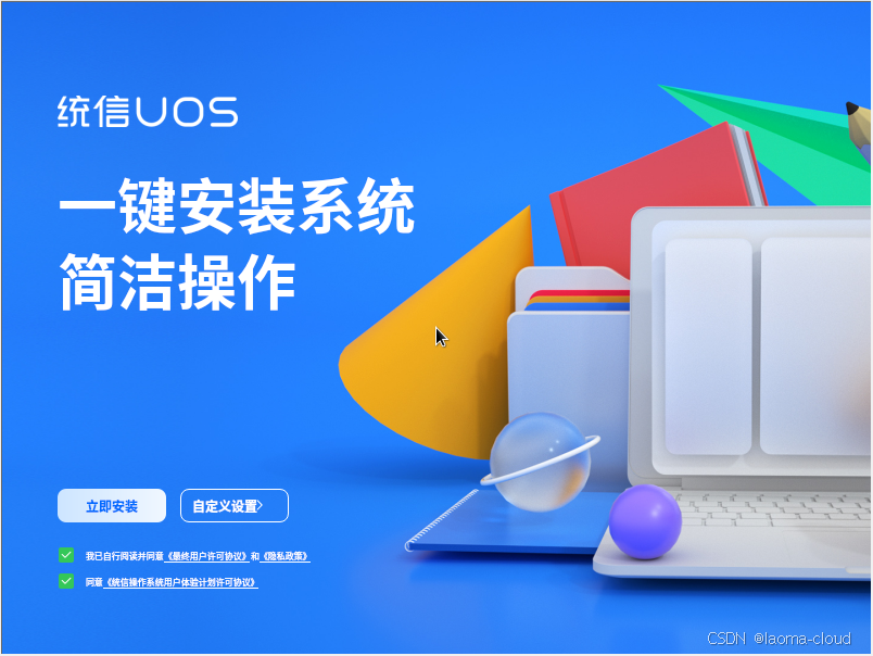 UOS 系统全攻略：从 “是什么” 到 “怎么用”，国产操作系统安装 + 配置一步到位_统信操作系统-CSDN博客