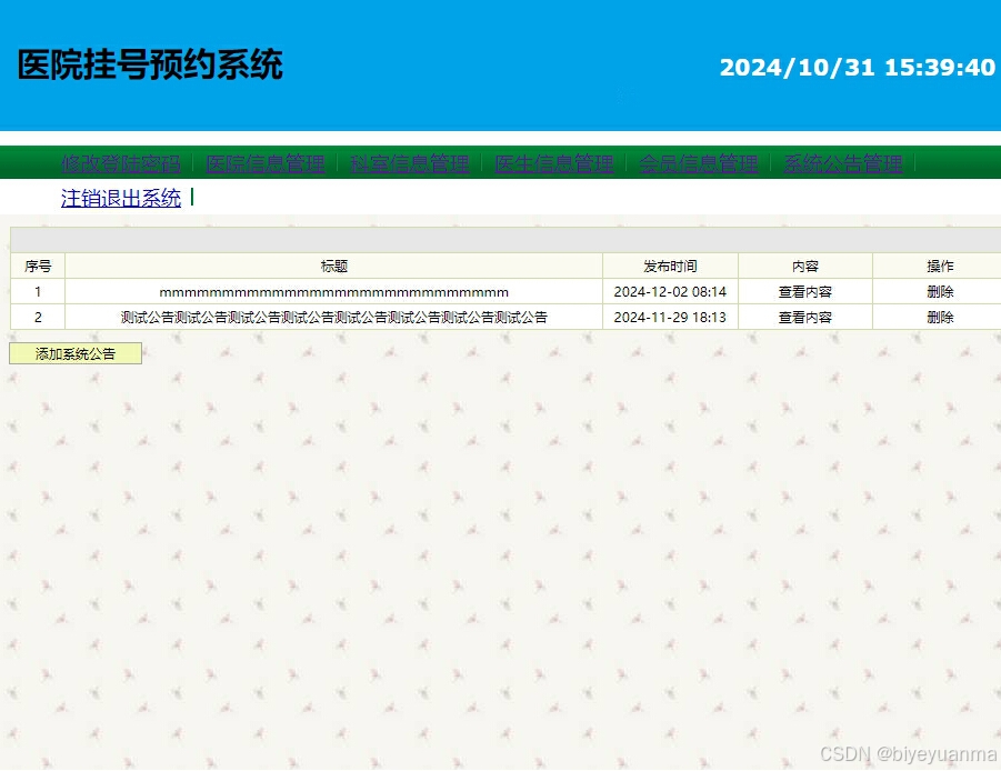 基于JSP+Structs+Spring+Hibernate+MySQL实现的医院挂号系统（论文+数据库+源码）-CSDN博客