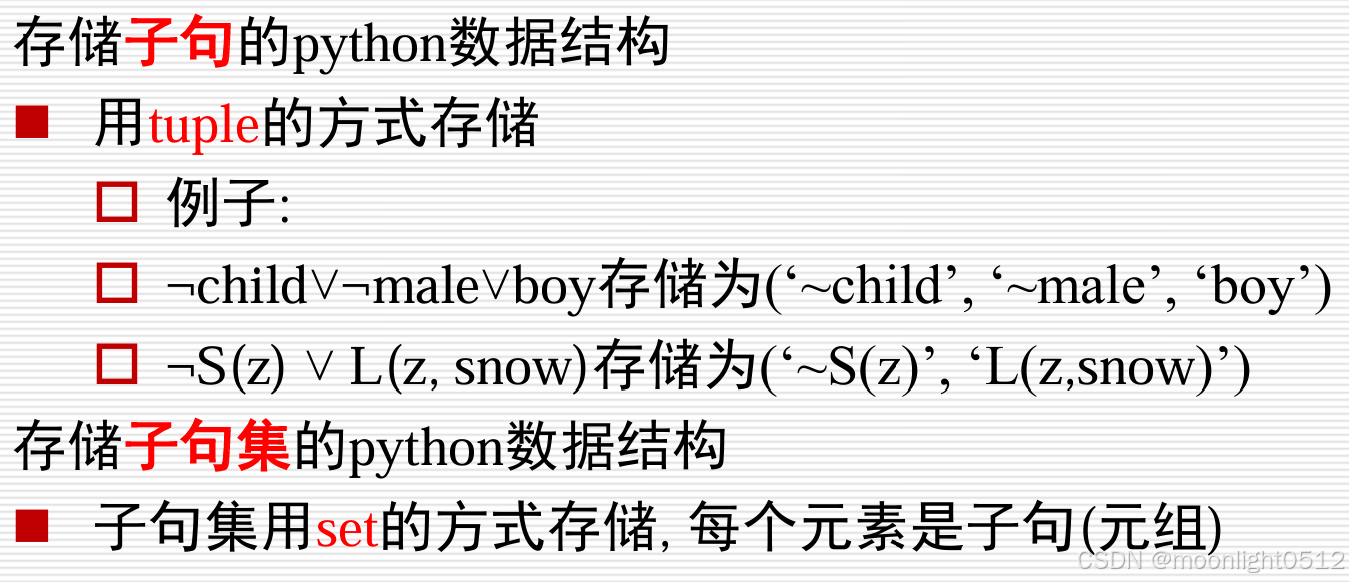 SYSU-人工智能实验-Lab2 归结原理_2.最一般合一算法编写函数mgu实现最一般合一算法。该函数要点如下:输入为两个原子-CSDN博客