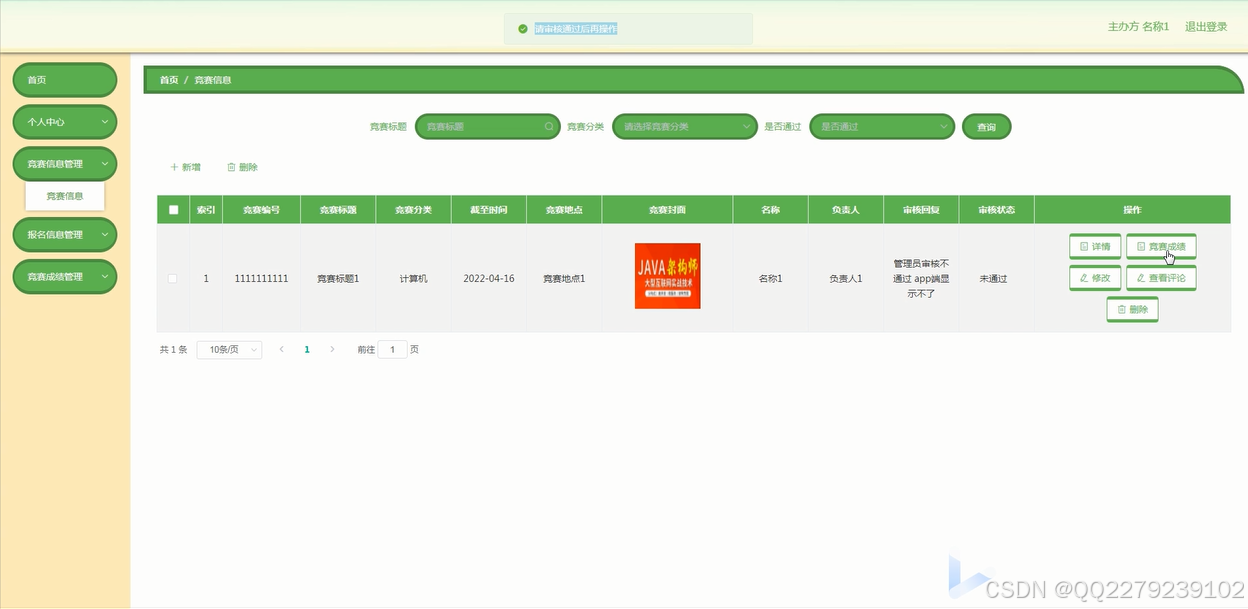 289基于java jsp SSM Springboot大学生科技竞赛管理系统小程序（源码+文档+开题+运行视频+讲解视频）-CSDN博客