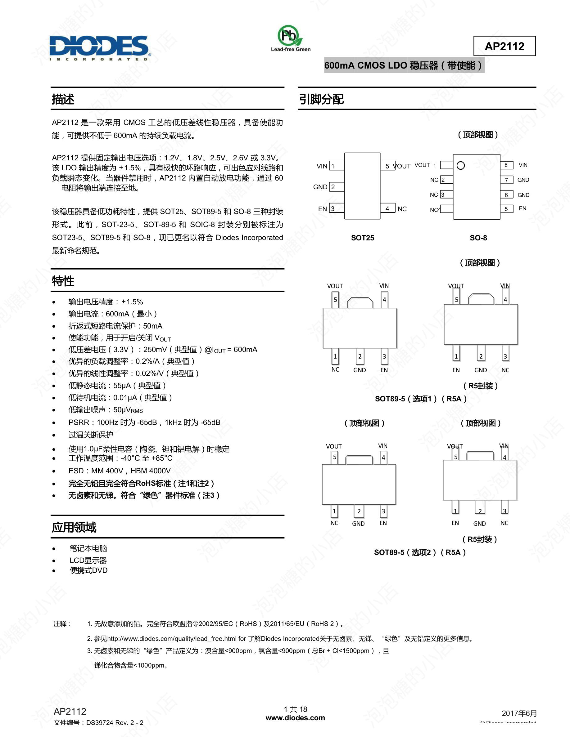 【电源管理】AP2112中文数据手册：高质量翻译与600mA CMOS LDO详解-CSDN博客