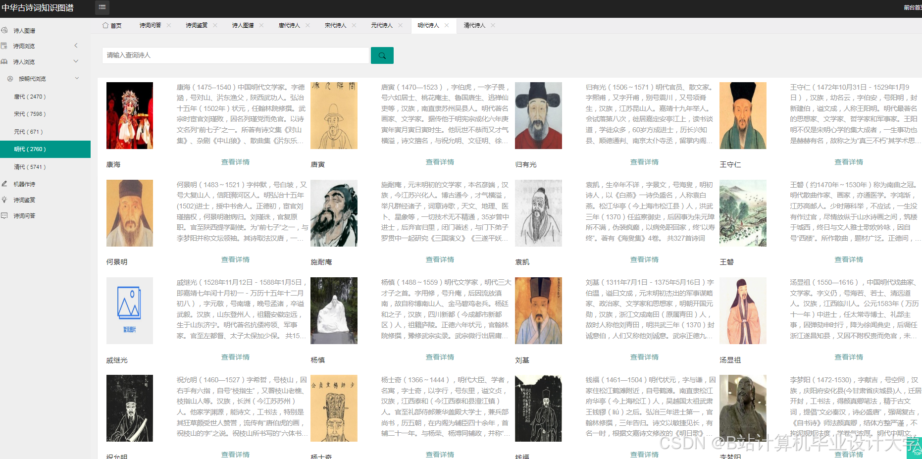 计算机毕业设计python中华古诗词知识图谱可视化 古诗词智能问答系统 古诗词数据分析 古诗词情感分析模型 自然语言处理nlp 机器学习 深度学习 Neo4j知识图谱 Ai摸大型 机器学习