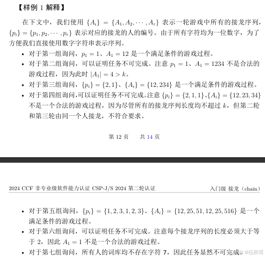 2024 CCF 非专业级软件能力认证CSP-J/S 2024 第二轮认证入门级_csp-s2024-CSDN博客