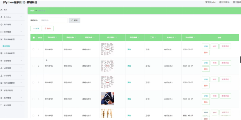 附源码 Python计算机毕业设计《python程序设计》教辅系统django（程序lw） Csdn博客