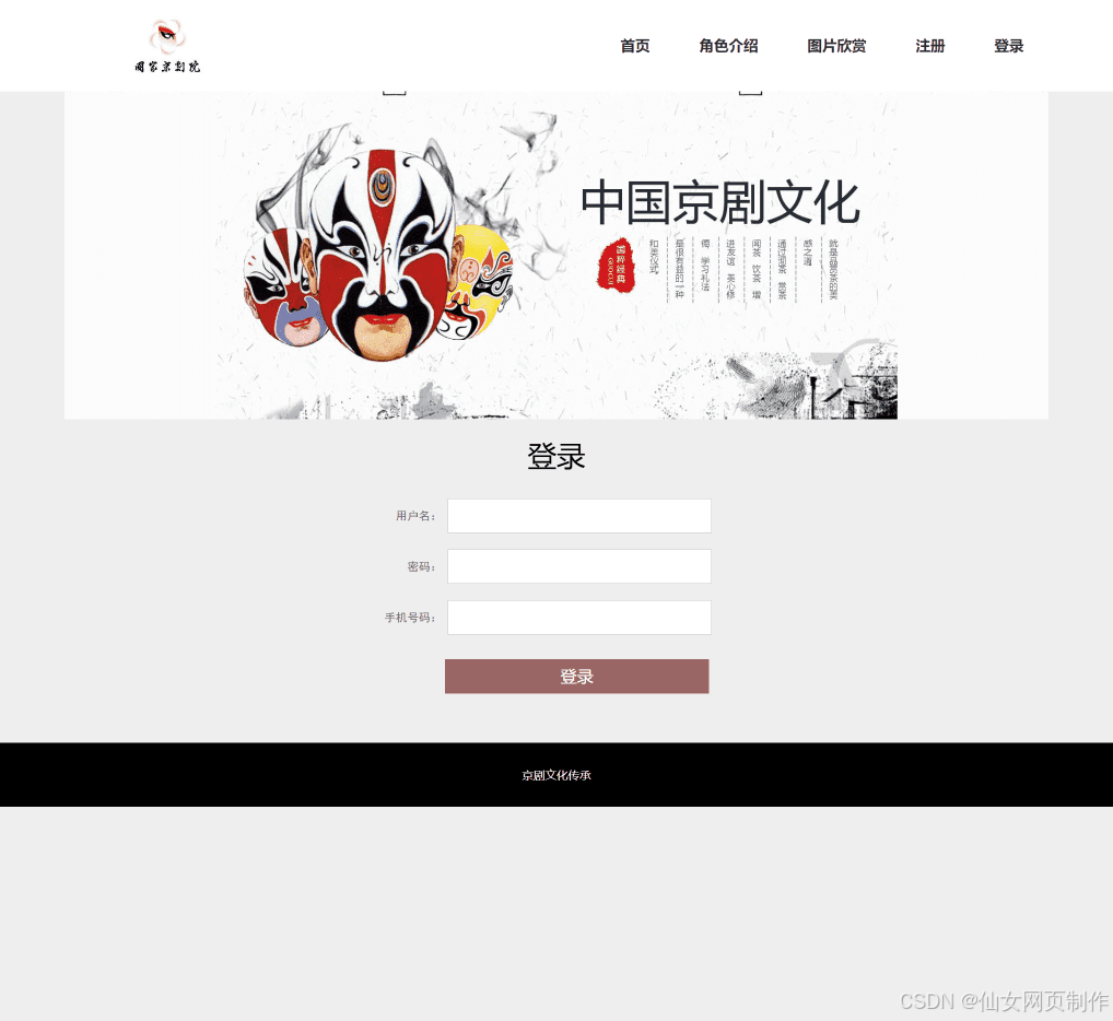 620 大学生html5期末大作业 ―【国粹京剧文化主题精品网页】 Web前端网页制作 Html5css3js京剧web网页期末设计 Csdn博客