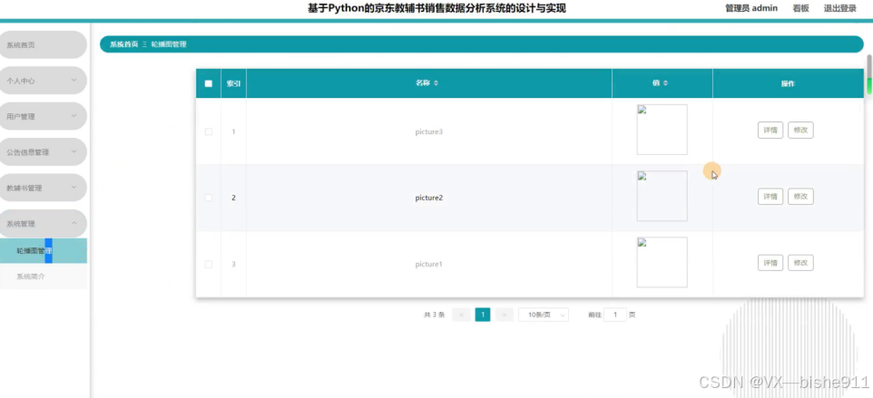 计算机毕业设计之基于python的京东教辅书销售数据分析系统的设计与实现基于python的京东图书数据分析 Csdn博客