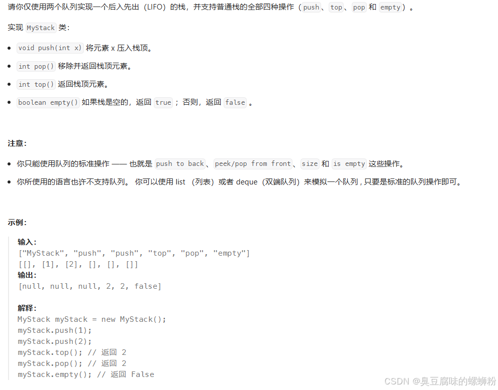 代码随想录算法训练营第十天|栈与队列part01-CSDN博客