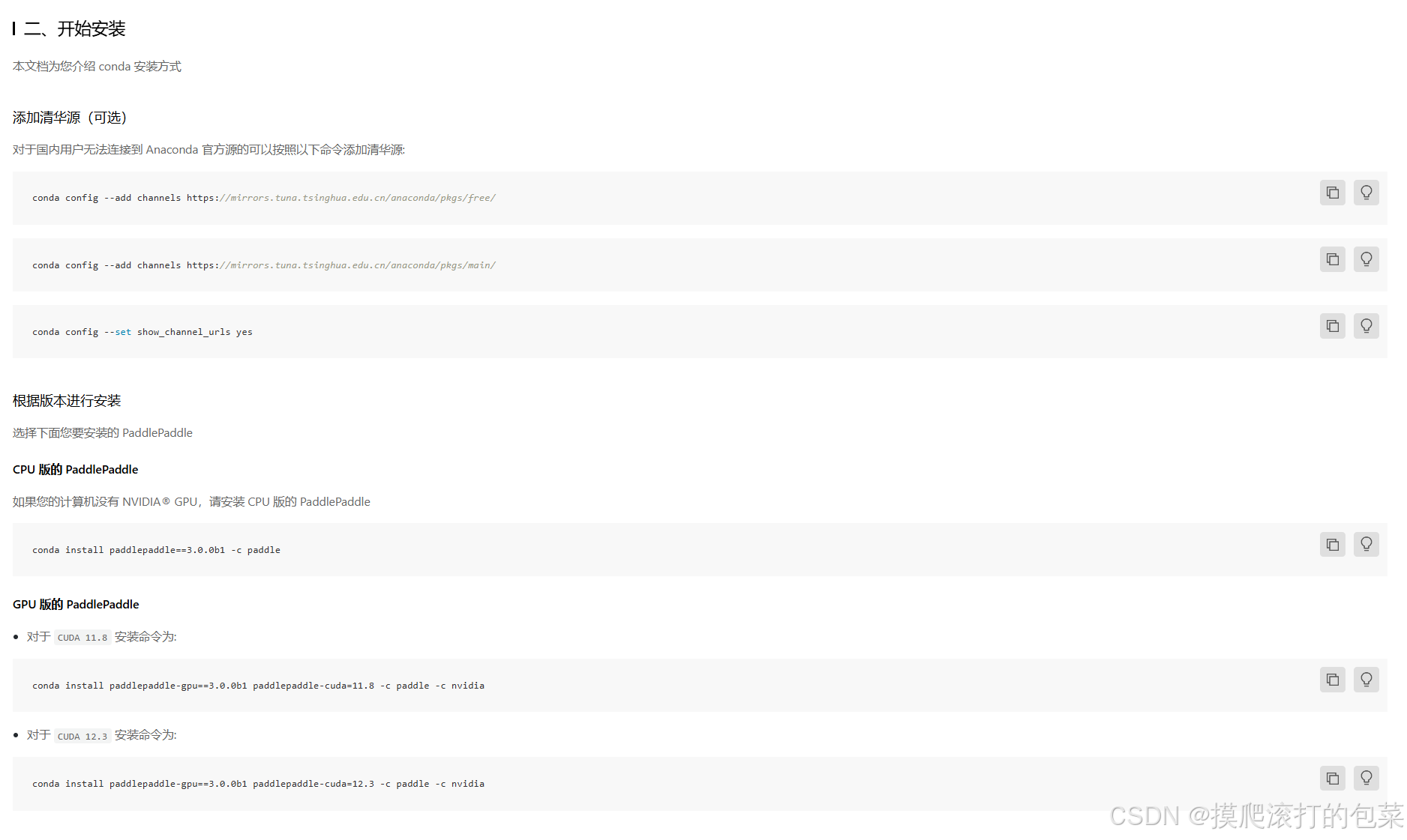 Paddle安装-过程梳理_安装paddle包-CSDN博客