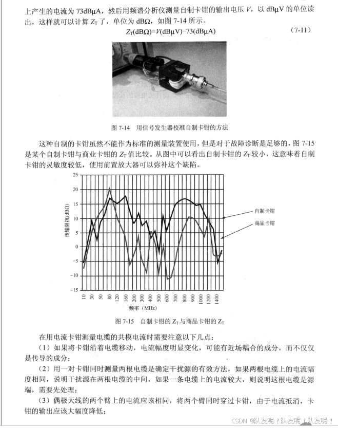 自制电流卡钳,LISN,近场探头_自制lisn-CSDN博客