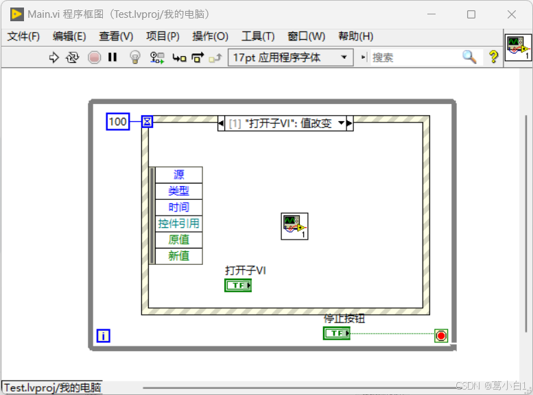 第一天 我们也从HelloWorld了解Labview（1.3 新建子VI）_labview创建子vi-CSDN博客