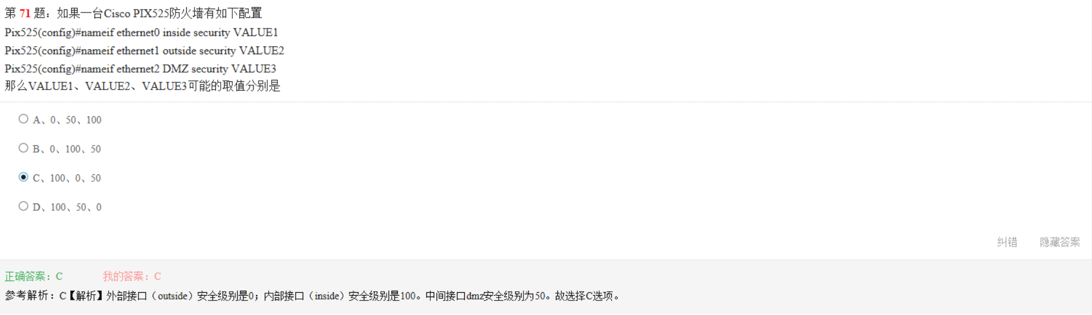 （计算机三级网络）网络安全技术＜51~100＞-CSDN博客