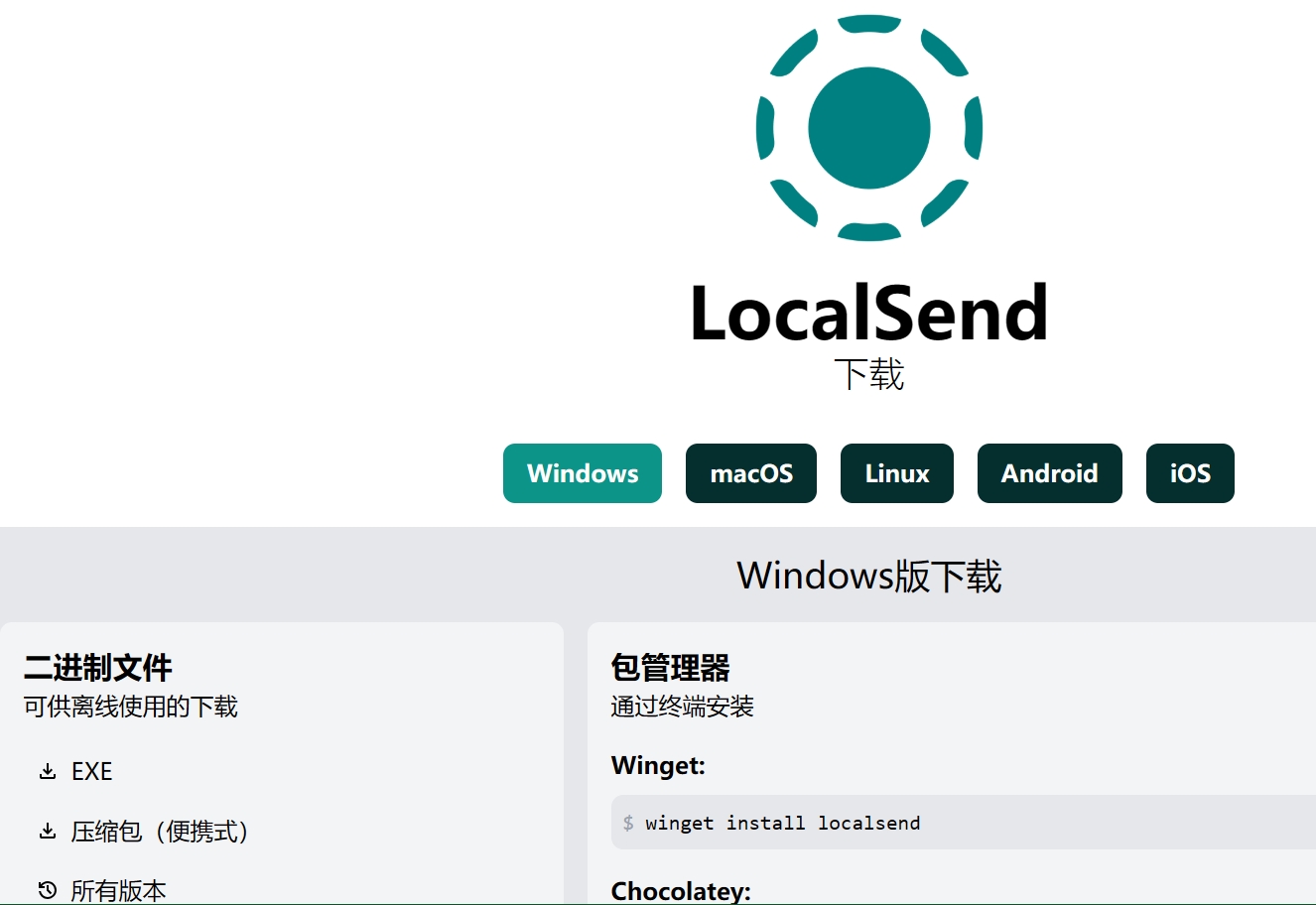 局域网大文件数据传输LocalSend_local send-CSDN博客