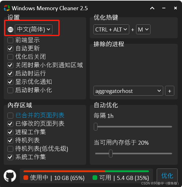 WinMemoryCleaner|开源|小巧|免费的Windows内存清理工具使用指南-CSDN博客