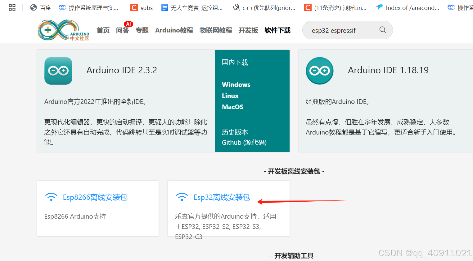 【esp32】esp32-cam arduino 环境安装与运行CameraWebServer_esp32cam库安装-CSDN博客