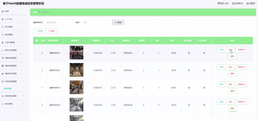 Django计算机毕业设计基于html5的健身房信息管理系统（程序+lw）Python-CSDN博客