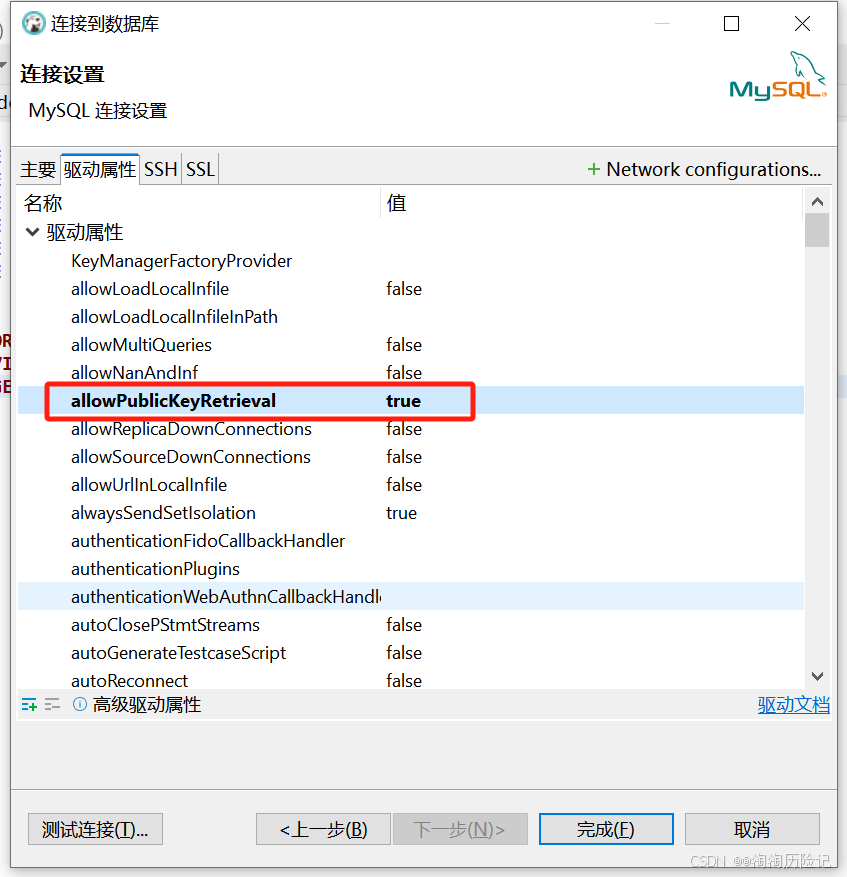 【MySQL】MySQL远程连接报错（Public Key Retrieval is not allowed）_mysql public key-CSDN博客