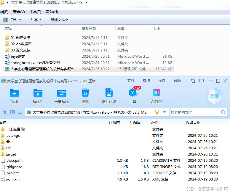 Springboot毕设 大学生心理健康管理系统的设计与实现 程序论文 Csdn博客