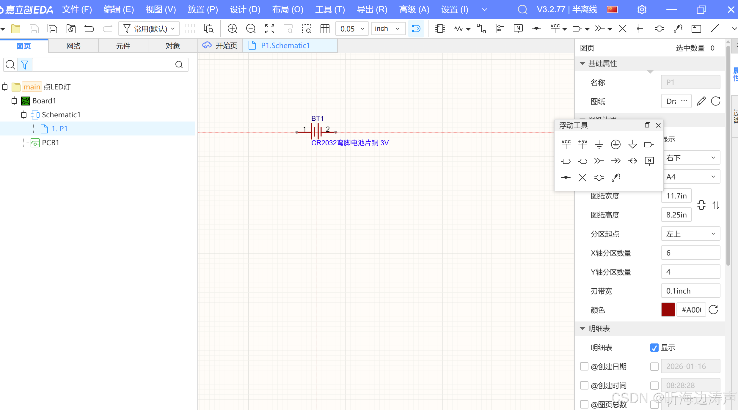 嘉立创EDA：在原理图中放置元器件的过程-CSDN博客