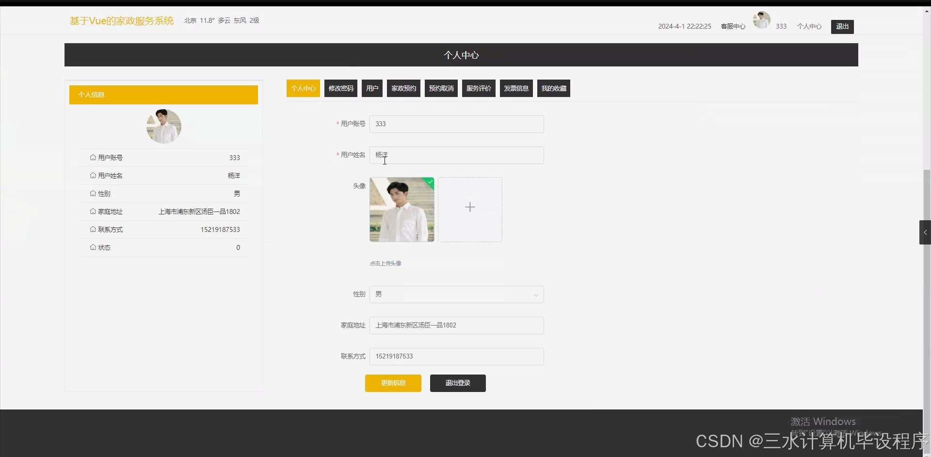 Python毕设 基于vue的家政服务系统y43x4io1程序论文 可用于毕业设计 Csdn博客