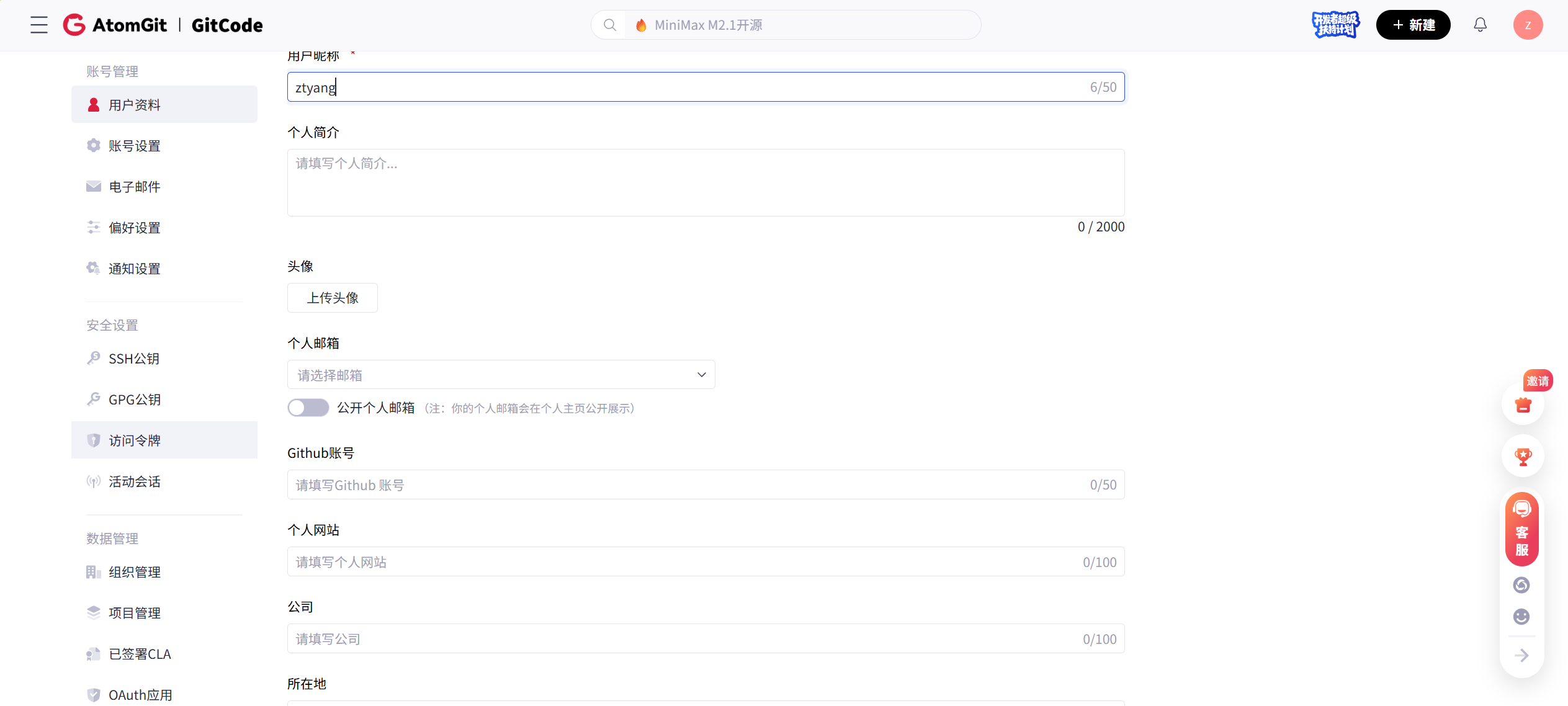 Flutter跨平台开发鸿蒙AtomGit口袋工具 第一步 搭建基础环境和页面-CSDN博客