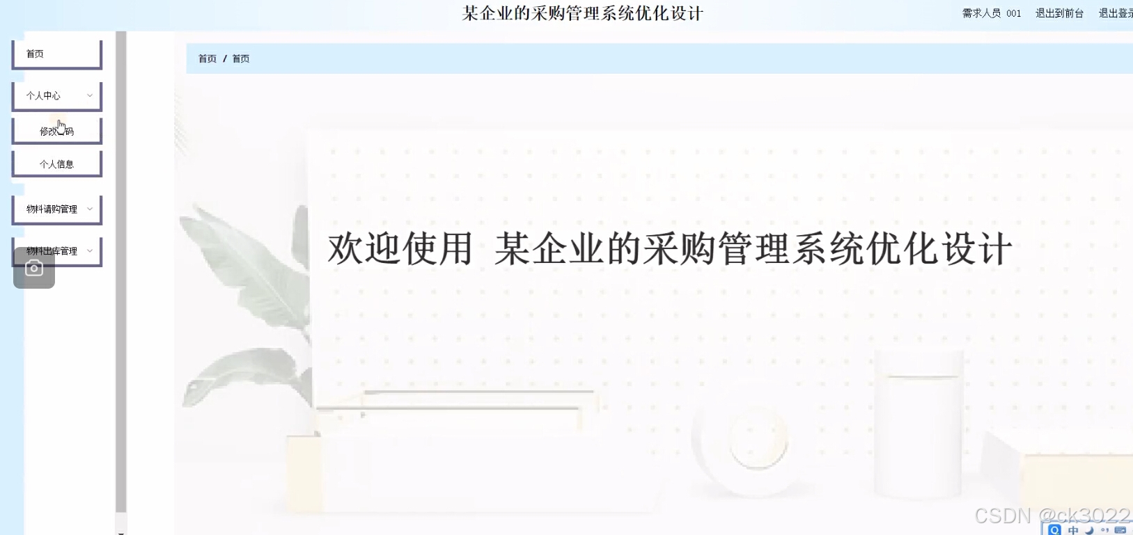 SSM采购管理系统x527f_采购管理系统" 开源-CSDN博客