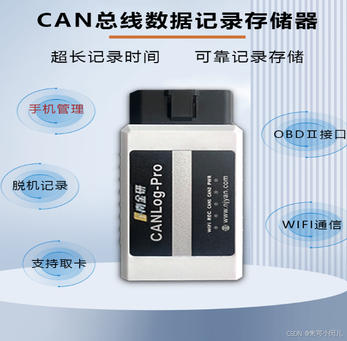 can 记录仪 can速采仪，canlog-vci 数据下载失败和转换失败解决方法-CSDN博客