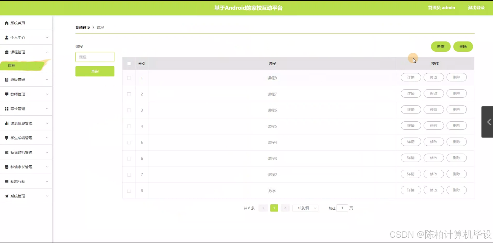 基于nodejsvue基于android的家校互动平台（开题程序论文）计算机毕业设计 Csdn博客