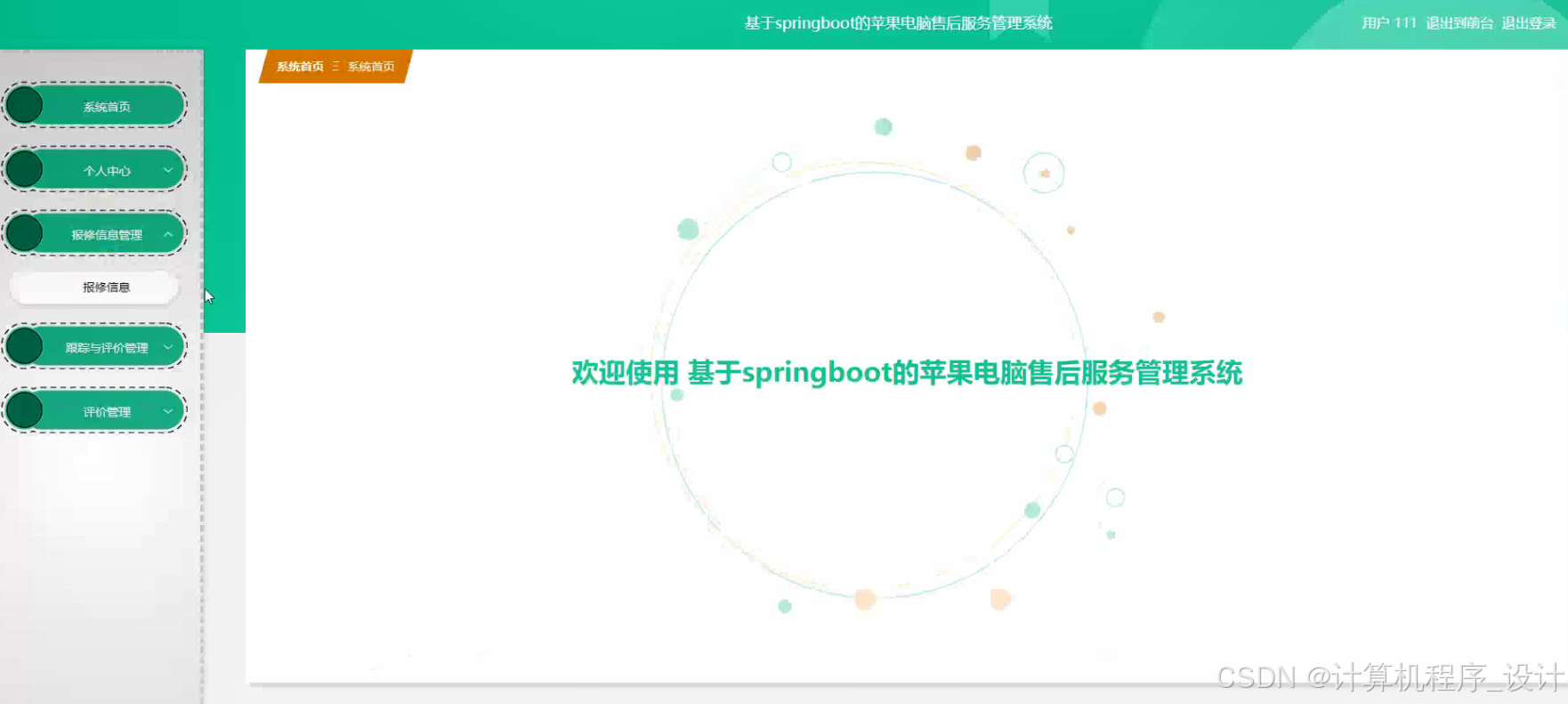 【开题报告】基于springbootvue一体化智能售后系统(程序源码论文 计算机毕业设计开源云售后服务系统 Csdn博客