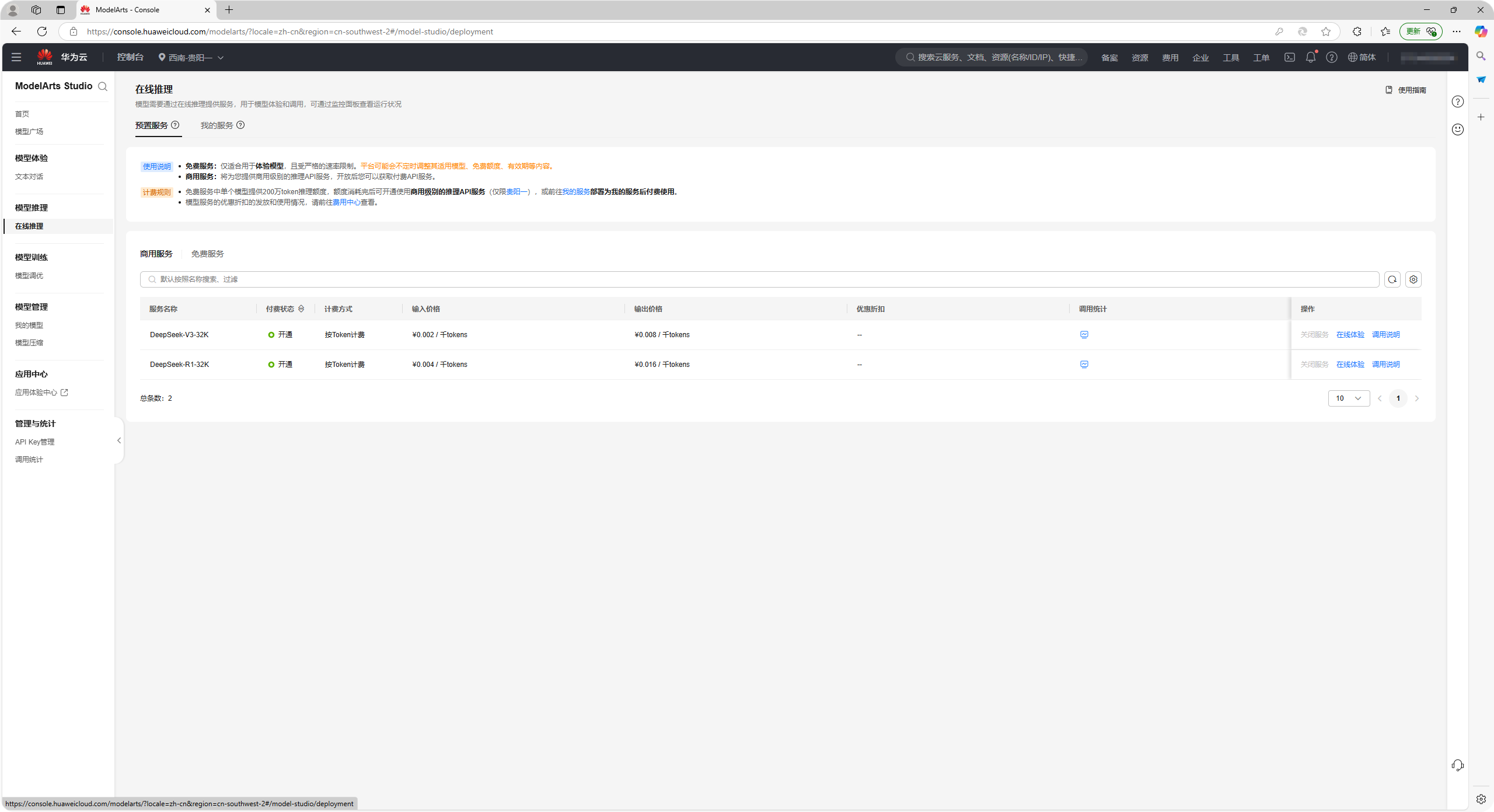 华为云Flexus+DeepSeek征文｜基于华为云ModelArts Studio体验DeepSeek-V3并开发Dify平台AI Agent实践_华为云_梦游泪世-DeepSeek技术社区