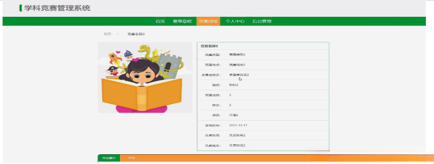 Python-Django毕业设计jspm学科竞赛管理系统（程序+Lw)-CSDN博客