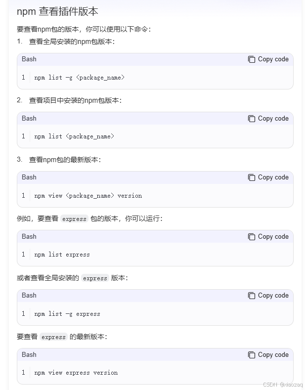 npm安装插件时指定版本_npm安装指定版本-CSDN博客