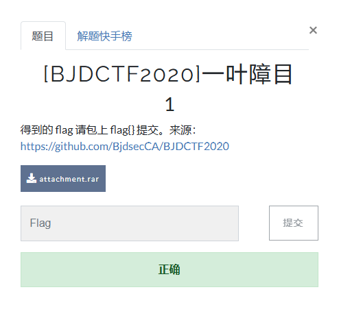 [BJDCTF2020]一叶障目-CSDN博客