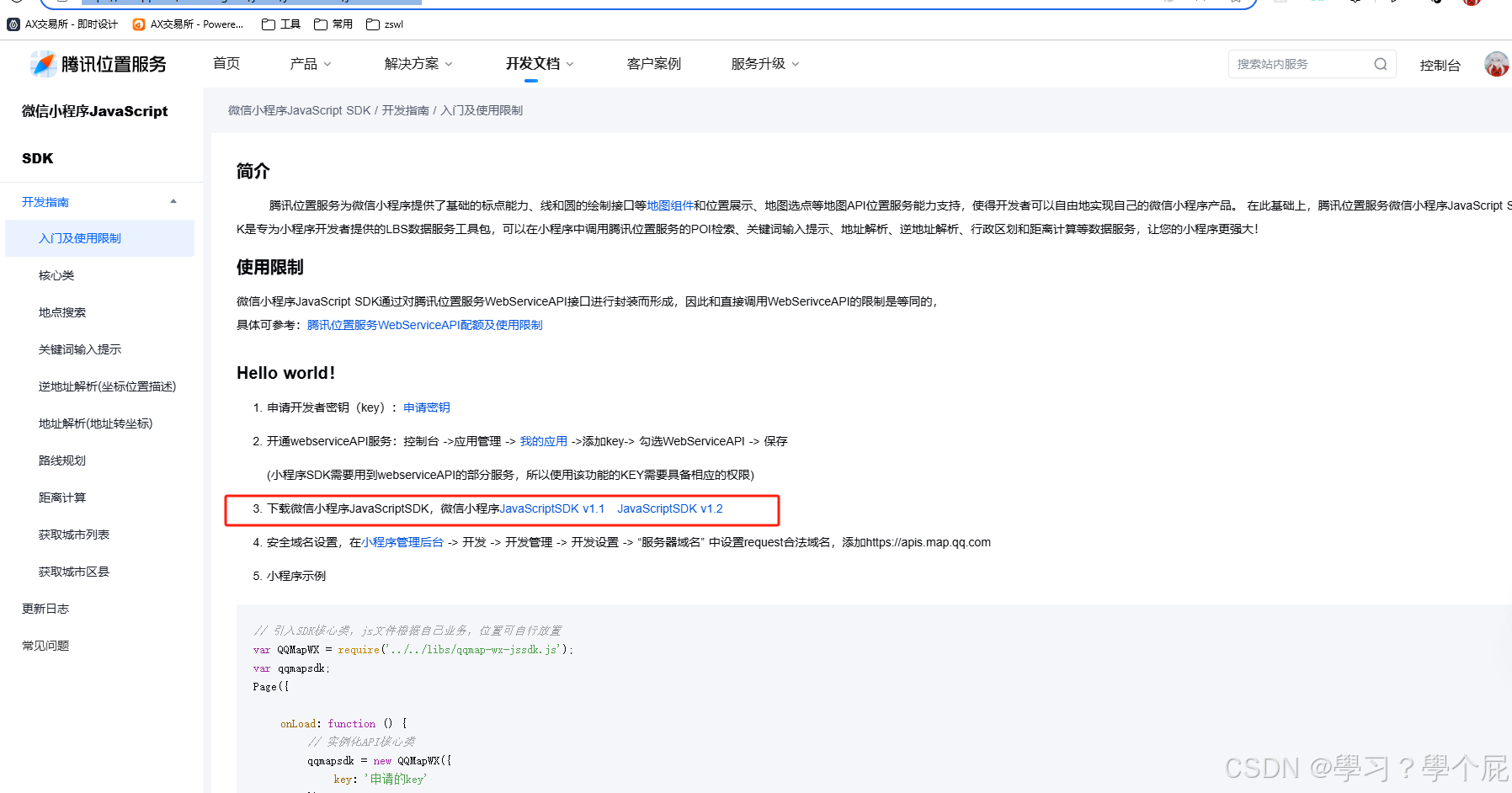 微信小程序中使用wx.getLocation获取实时经纬度，并使用经纬度获取当前定位信息_微信小程序获取经纬度-CSDN博客