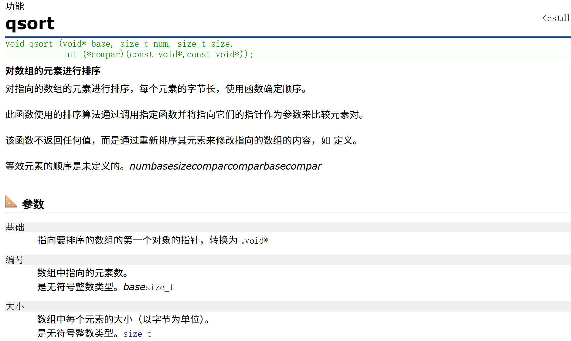 对于c语言中冒泡排序以及qsort函数的解析-CSDN博客