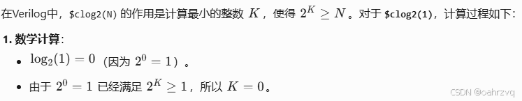 【Verilog】$clog2系统函数的用法-CSDN博客