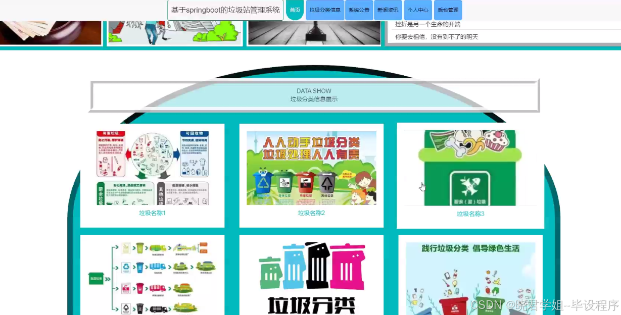 基于nodejsvue基于的垃圾站管理系统 开题源码程序论文 计算机毕业设计垃圾站 源码 Csdn博客