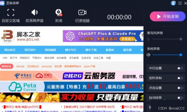 芝麻录屏 v1.0.2.6 4K超清录屏 可自行测试 免费版-CSDN博客