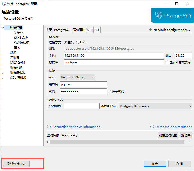 基于绿联云NAS搭建并部署PostgreSQL数据库的完整指南_postgresql nas-CSDN博客