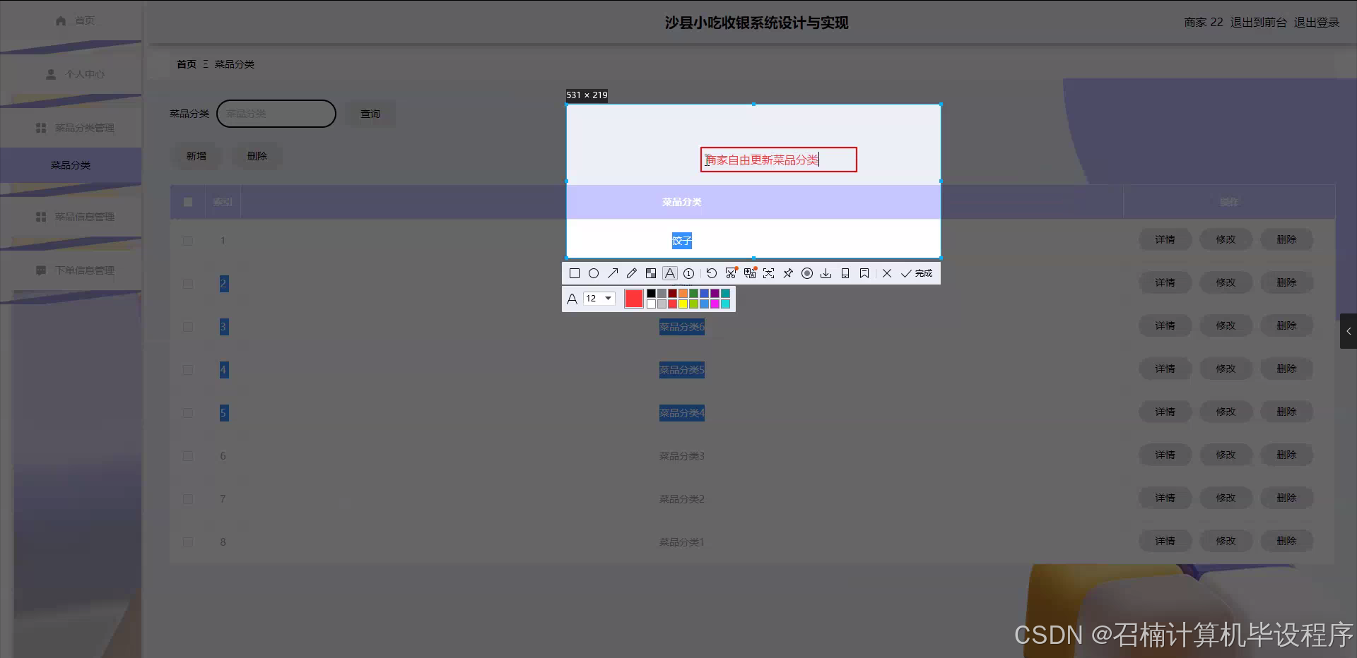 开题flask框架沙县小吃收银系统设计与实现（程序论文python） Csdn博客
